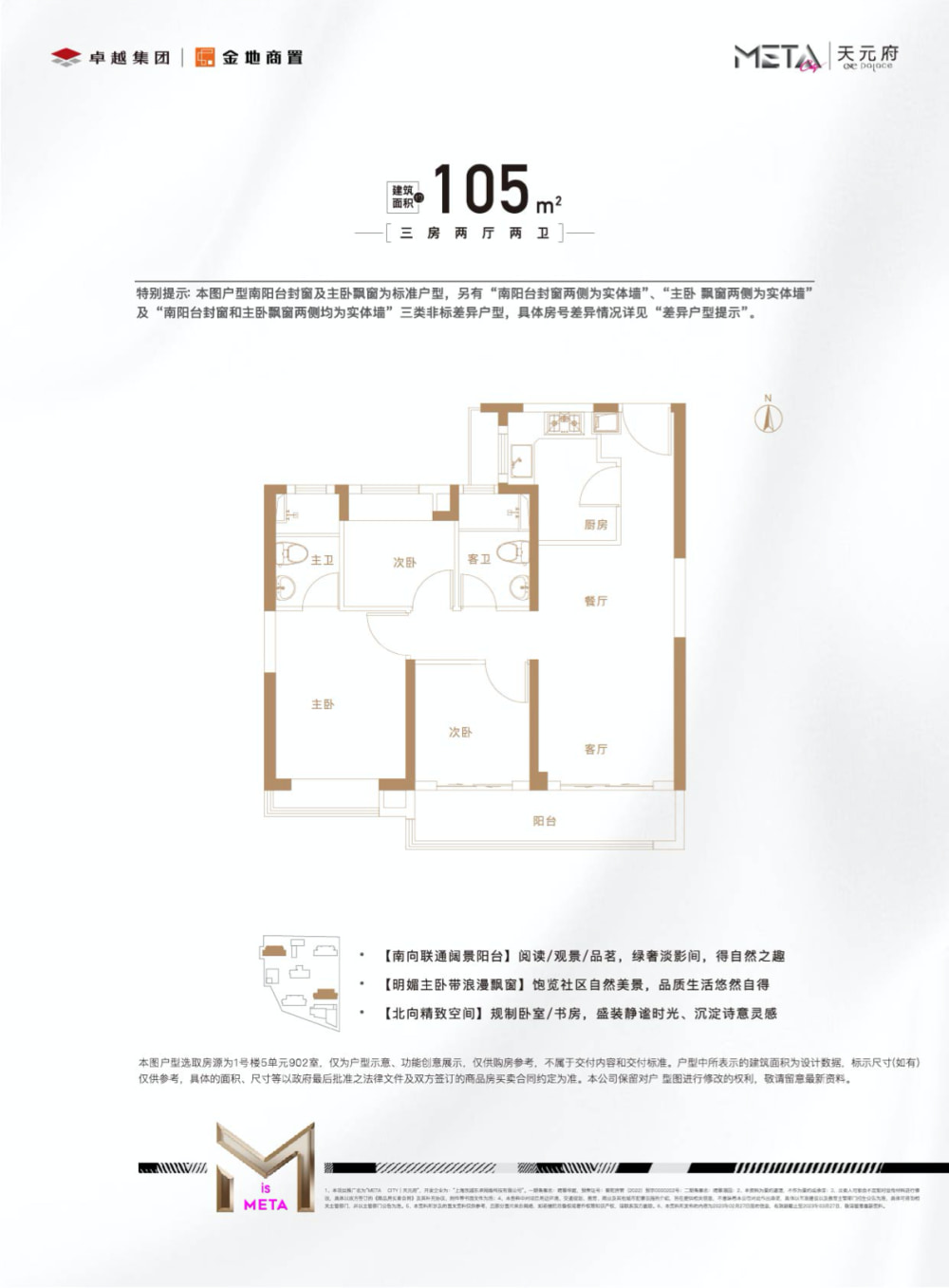 【META CITY|天元府_上海META CITY|天元府楼盘】零居室户型图|3室2厅2卫建面 105m²房型图-上海贝壳新房