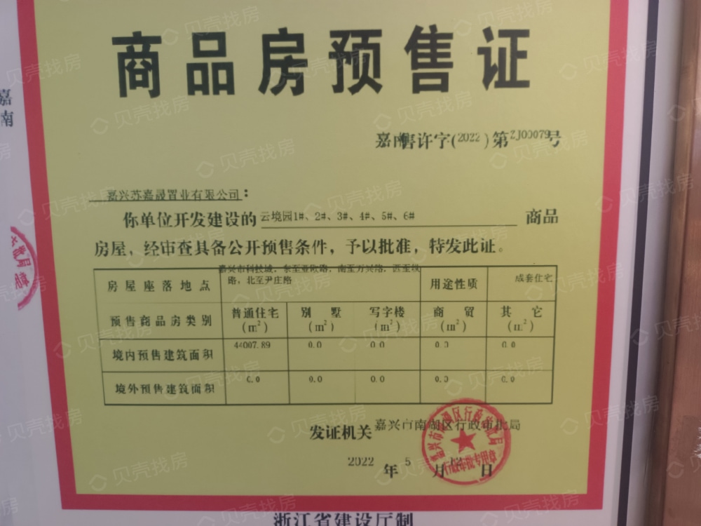 【苏嘉云境园】_嘉兴南湖区苏嘉云境园房价,户型,开盘时间详情-嘉兴贝壳